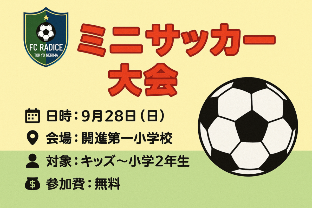 お知らせ｜FC RADICE
